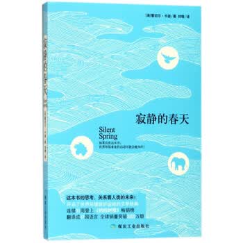 寂静的春天