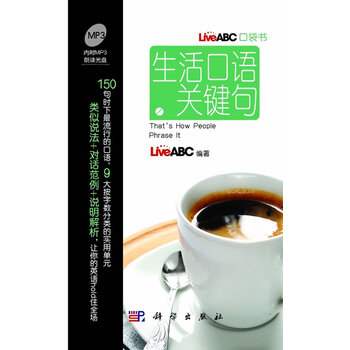生活口语关键句 LiveABC 科学出版社