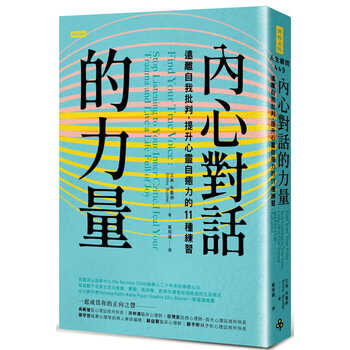 预售 艾美．布魯納 內心對話的力量：遠離自我批判，提升心靈自癒力的11種練習 時報出版