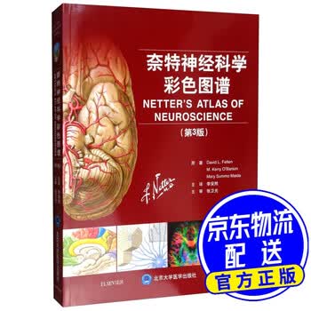 奈特神经科学彩色图谱（第3版）