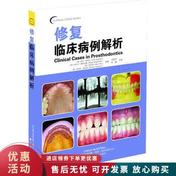 修复临床病例解析