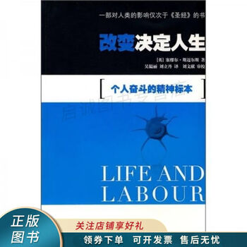 改变决定人生：个人奋斗的精神标本