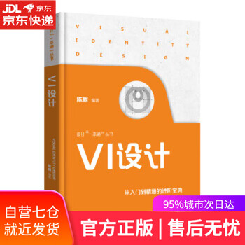 【正版图书】VI设计 陈根 著 电子工业出版社