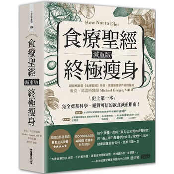 预售 食疗 减重版：终* 三采 麦克葛雷格