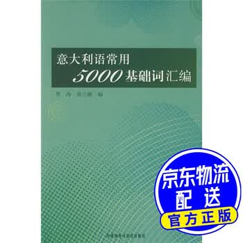 意大利语常用5000基础词汇编