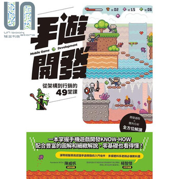 手游开发 从架构到行销的49堂课 港台原版 永田峰弘 大嶋刚直 福岛光辉 台湾东贩