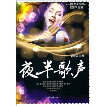 夜半歌声【正版图书】