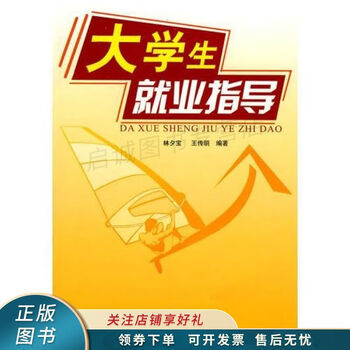 大学生就业指导