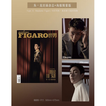 时尚芭莎 4月 朱一龙封面+店赠海报明信片 时尚芭莎杂志2022年四月刊/睿士/世界时装之苑/中华儿女/时装/费加罗 A版 费加罗 朱一龙A封面+官方海报2张