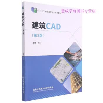 建筑CAD第二版 不详