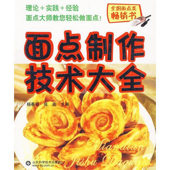 面点制作技术大全【正版图书】