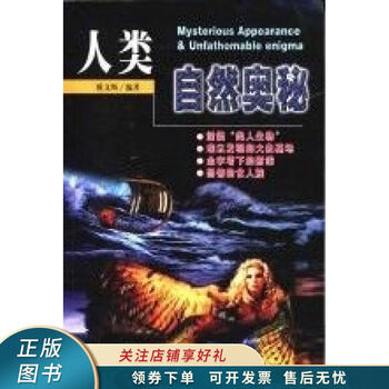 人类·自然奥秘 欧文斯