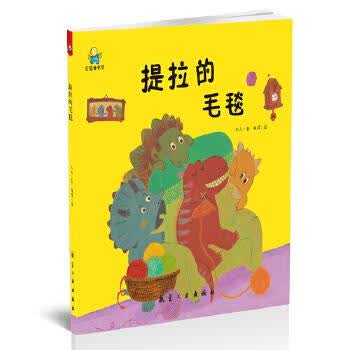 (精装)启知童书馆:提拉的毛毯