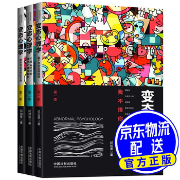 变态心理学（套装共3册）
