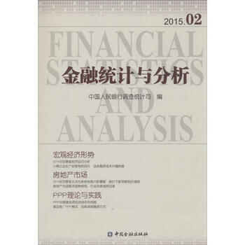 金融统计与分析(2015.02)