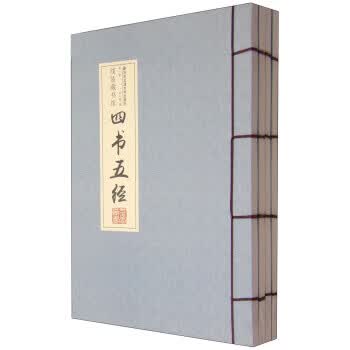 四书五经 郑红峰 编