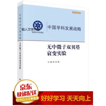 无中微子双贝塔衰变实验【已选择系列为准】