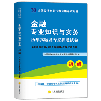 2022初级经济师真题试卷 初级经济师 人力资源管理师 经济师 初级经济师人力资源 人力资源教材配套历年真题试卷 金融实务 真题试卷