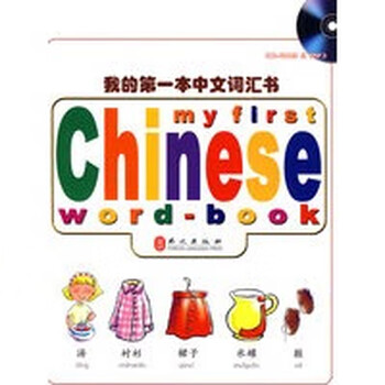 我的本中文词汇书 琳达·甘