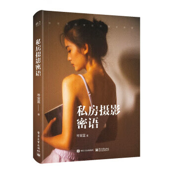 私房摄影密语【保证正版】