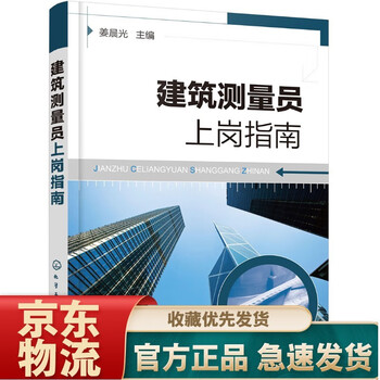 建筑测量员上岗指南