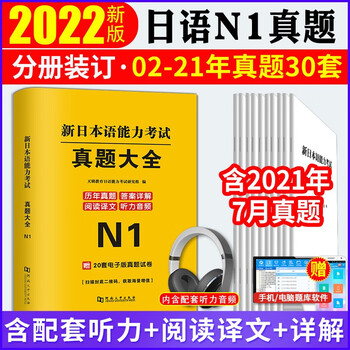 2022新日本语能力N1考试历年真题大全