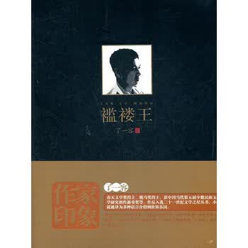 褴褛王【正版图书】