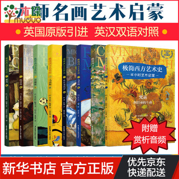 极简西方艺术史 全套8册 梵高.达芬奇.毕加索.塞尚.米开朗琪罗.米罗 世界画家大师名画画册集欣赏