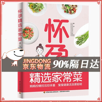 怀孕精选家常菜