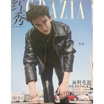 红秀 2022年3月D总第552期 京东自营