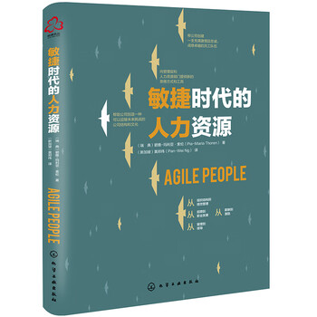 [正版图书]敏捷时代的人力资源
