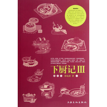 下厨记(Ⅲ)