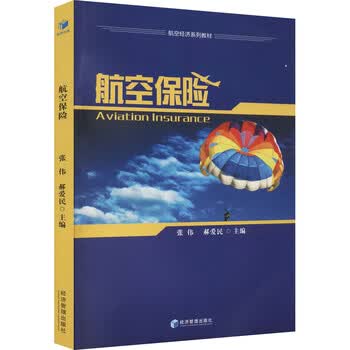 航空保险 图书