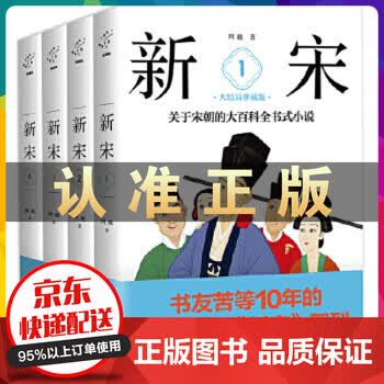 新宋 1-4（套装全4册）
