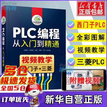 PLC编程从入门到精通 西门子+三菱视频教学