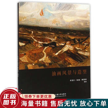 油画风景与造型
