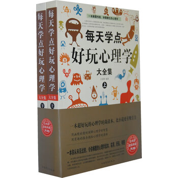 每天学点好玩心理学大全集