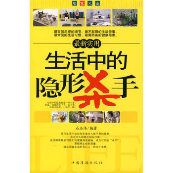 生活中的隐形杀手