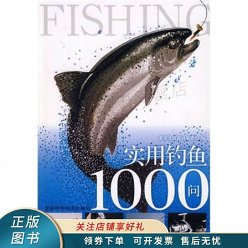 实用钓鱼1000问