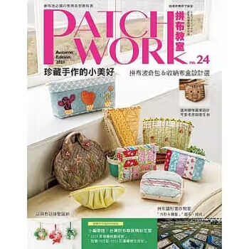 预售 BOUTIQUE-SHA Patchwork拼布教室24 珍藏手作的小美好：拼布波奇包＆收纳布