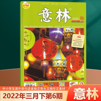 意林杂志2022年6月下 第12期 意林期刊杂志中高考作文素材范文 意林杂志2022年第1/2/3/4/5/6/7/8/9/10/11期 2022年3月下第6期