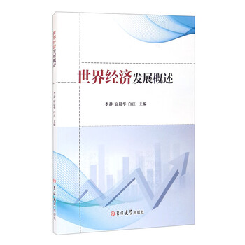 正版 世纪经济发展概述9787569263992