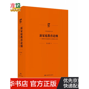 新家庭教育论纲——新教育在家庭教育上的探索与思考