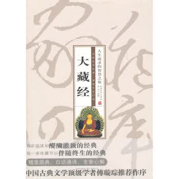 大藏经【正版图书，放心下单】