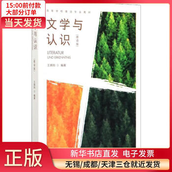 文学与认识(德语版) 全新正版