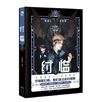纣临2 9787549266760【正版图书 可开发票】