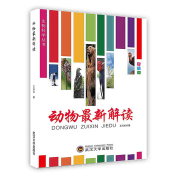 [按需印刷]动物最新解读
