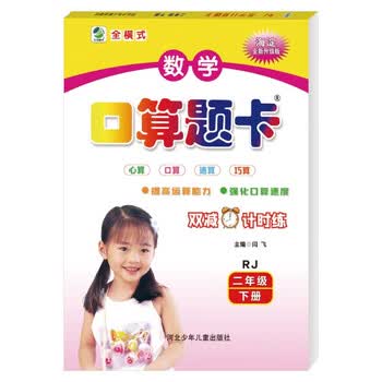 数学口算题卡二年级下册人教版