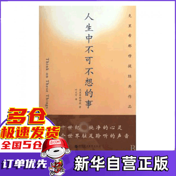 人生中不可不想的事