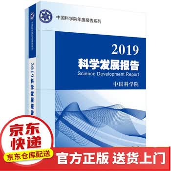 2018中国同位素与辐射技术产业发展报告【以所选系列为准】【以所选系列为准】 2019科学发展报告
